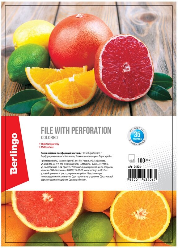 Папка-вкладыш с перфорацией, А4, 35мкм, матовая, цветная, ассорти в пачке ассорти, 100 шт