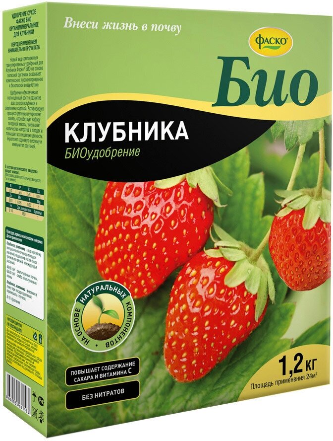 Удобрение сухое для клубники гранулированное БИО Фаско 1,2 кг