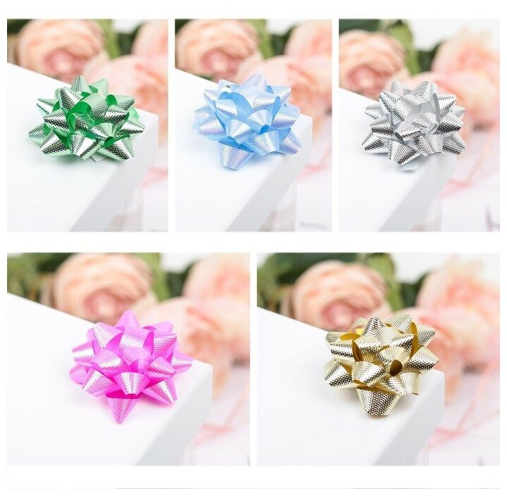 Бант-звезда №5 (фасовка 50 ШТ), микс (50 шт)