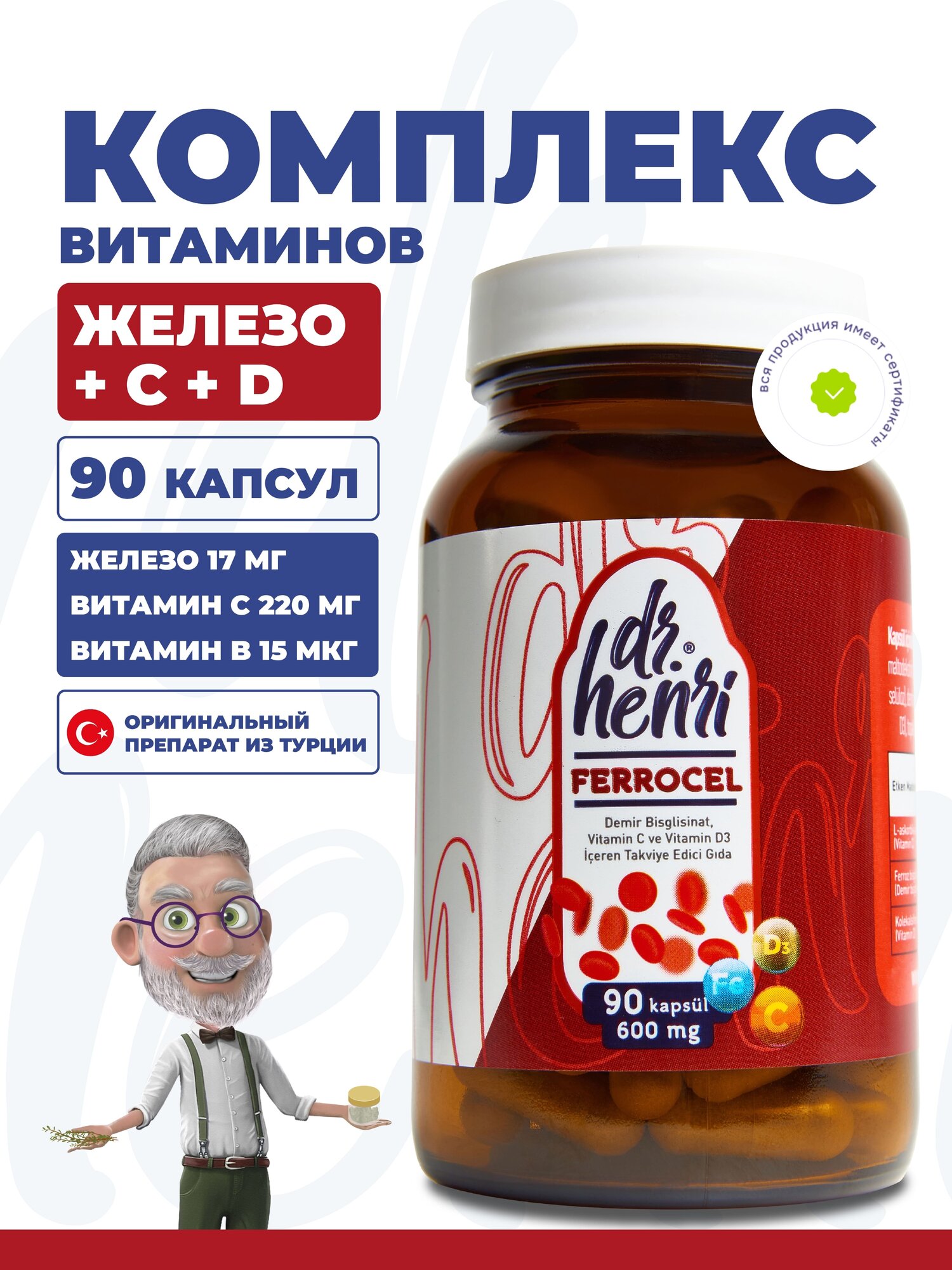 Dr. Henri Железо Ferrocel, 600 мг, 90 капсул, витамин С + Д, БАД витамины для женщин, для мужчины, для иммунитета