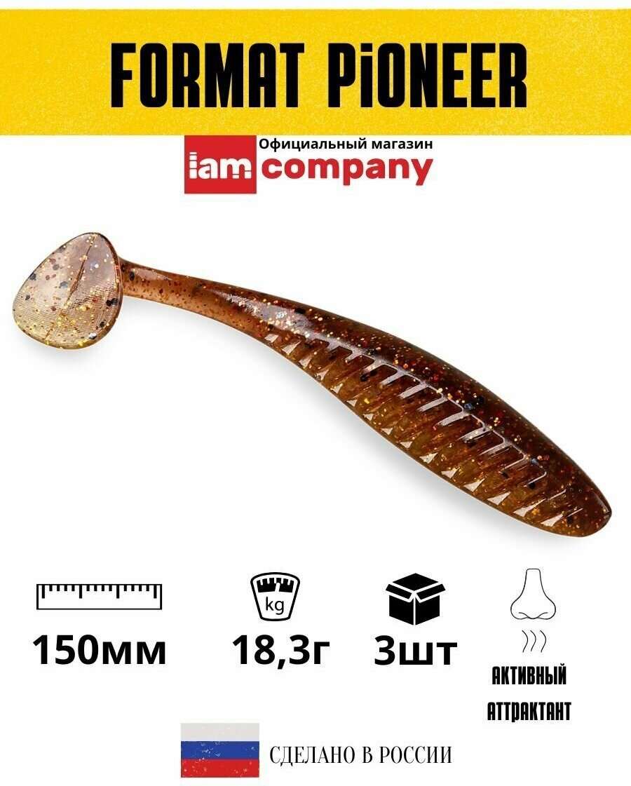 Силиконовая приманка FORMAT PIONEER 150mm (3шт.) цвет F03