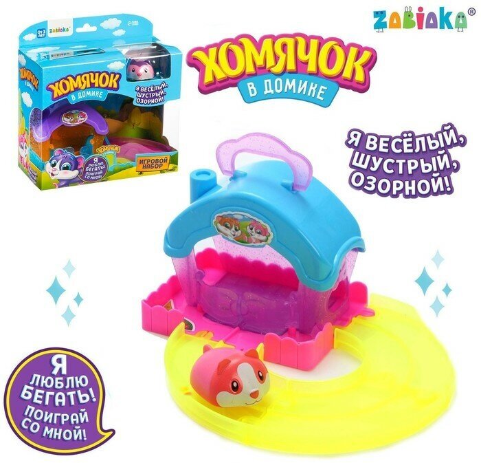 Игровой набор «Хомячок в домике», микс, 4937638