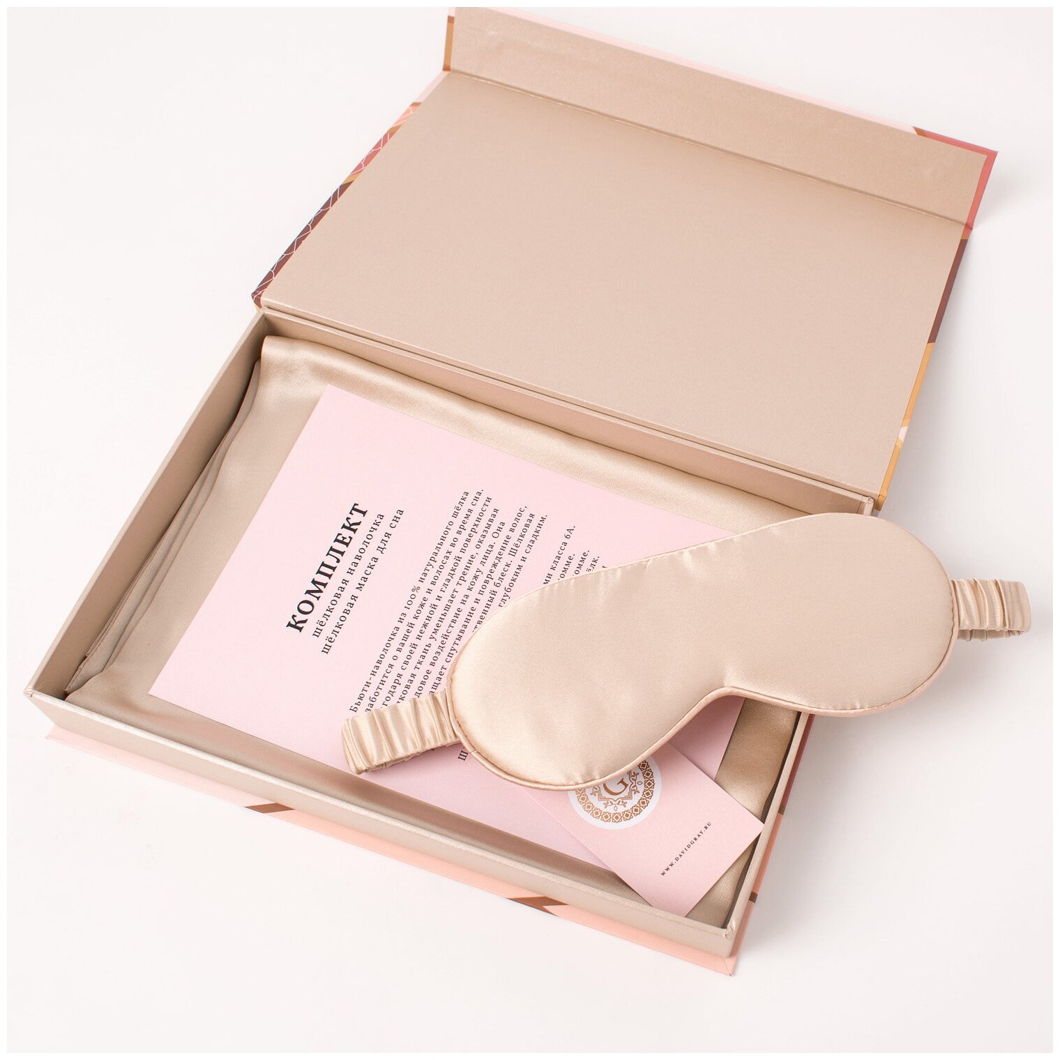 Комплект шелковая наволочка Карамель 50х70 на молнии и шелковая маска для сна Карамель в подарочной коробке