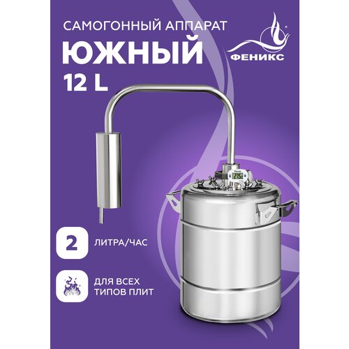 Купить Самогонный аппарат Феникс дистиллятор Южный, диаметр горловины ...