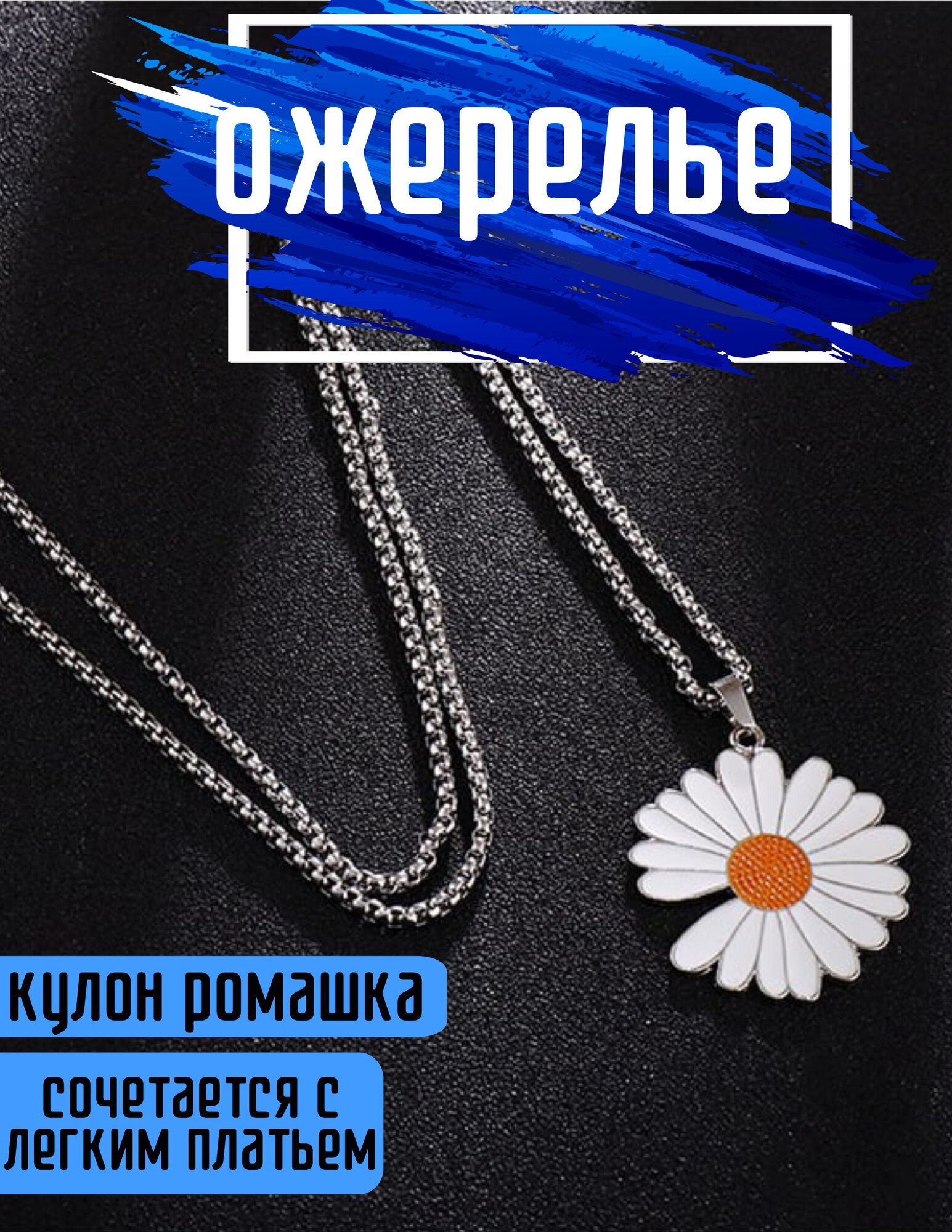 Чокер, кристалл