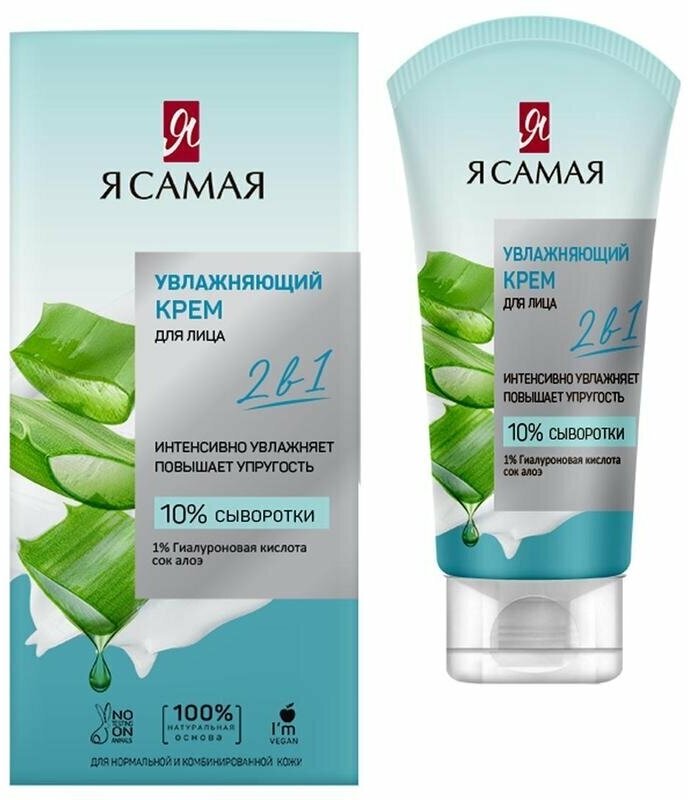 Крем для лица Я самая увлжаняющий 50 мл 12749, 1615226