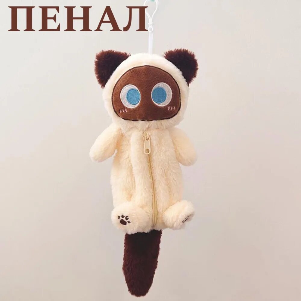 Пенал мягкая игрушка плюшевый Сиамский Кот