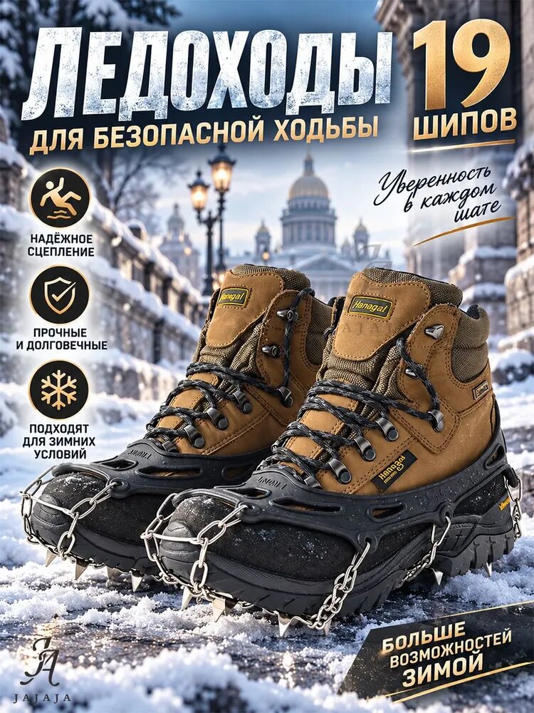 JAJAJA Ледоступы размер 45-48
