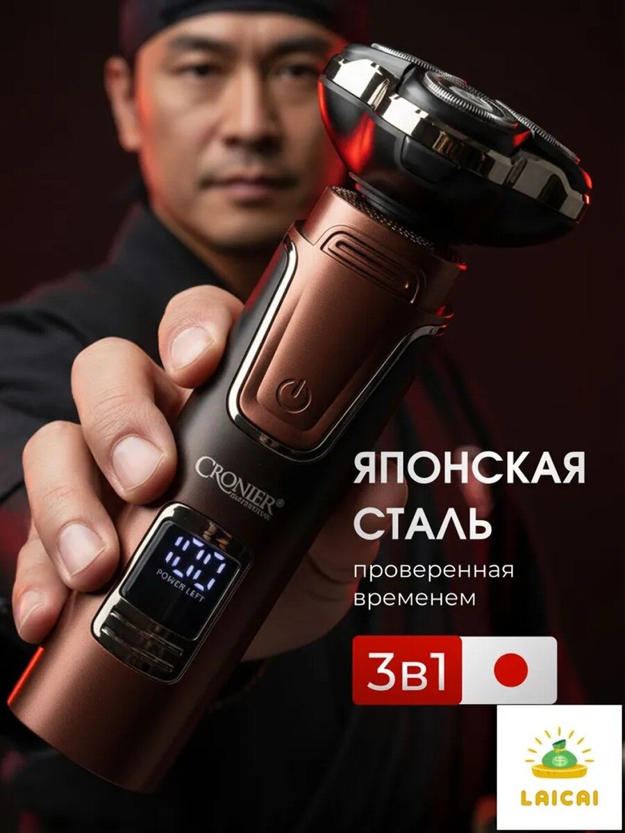 SOVGARD Электробритва Cronier роторная, 3 головки, темно-коричневый, черный