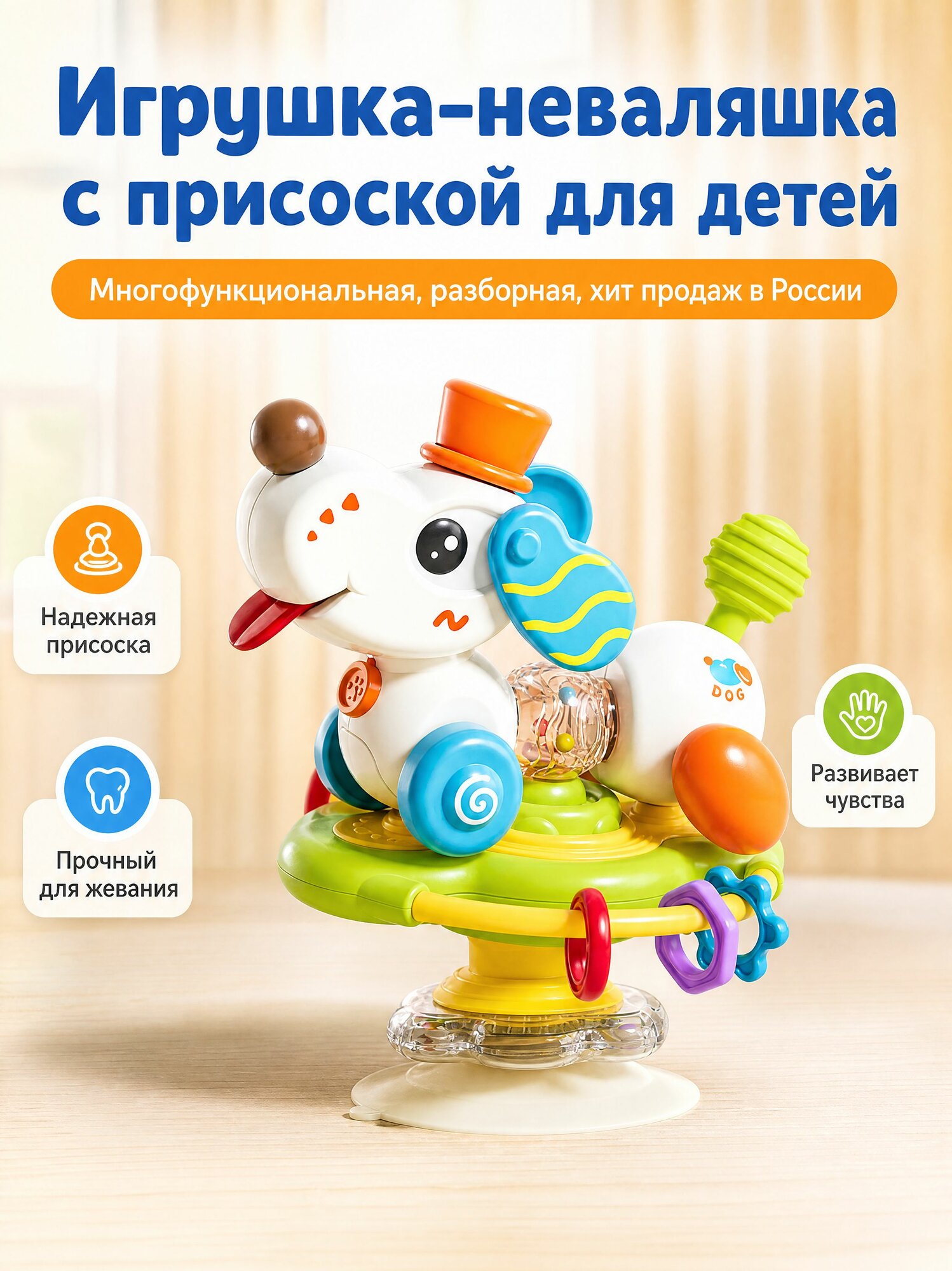 Развивающая игрушка вертушка собака, съемная конструкция, тренировка моторики для малышей за столом