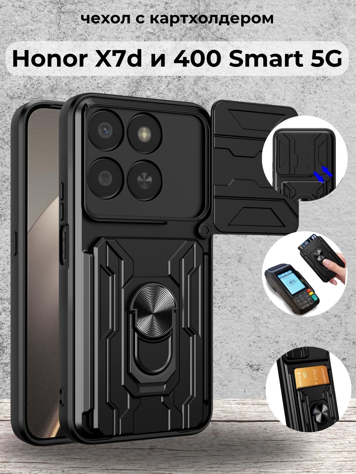 Чехол на Honor X7d и 400 Smart 5G / Хонор Х7д и 400 Смарт 5G противоударный с картхолдером (Черный)