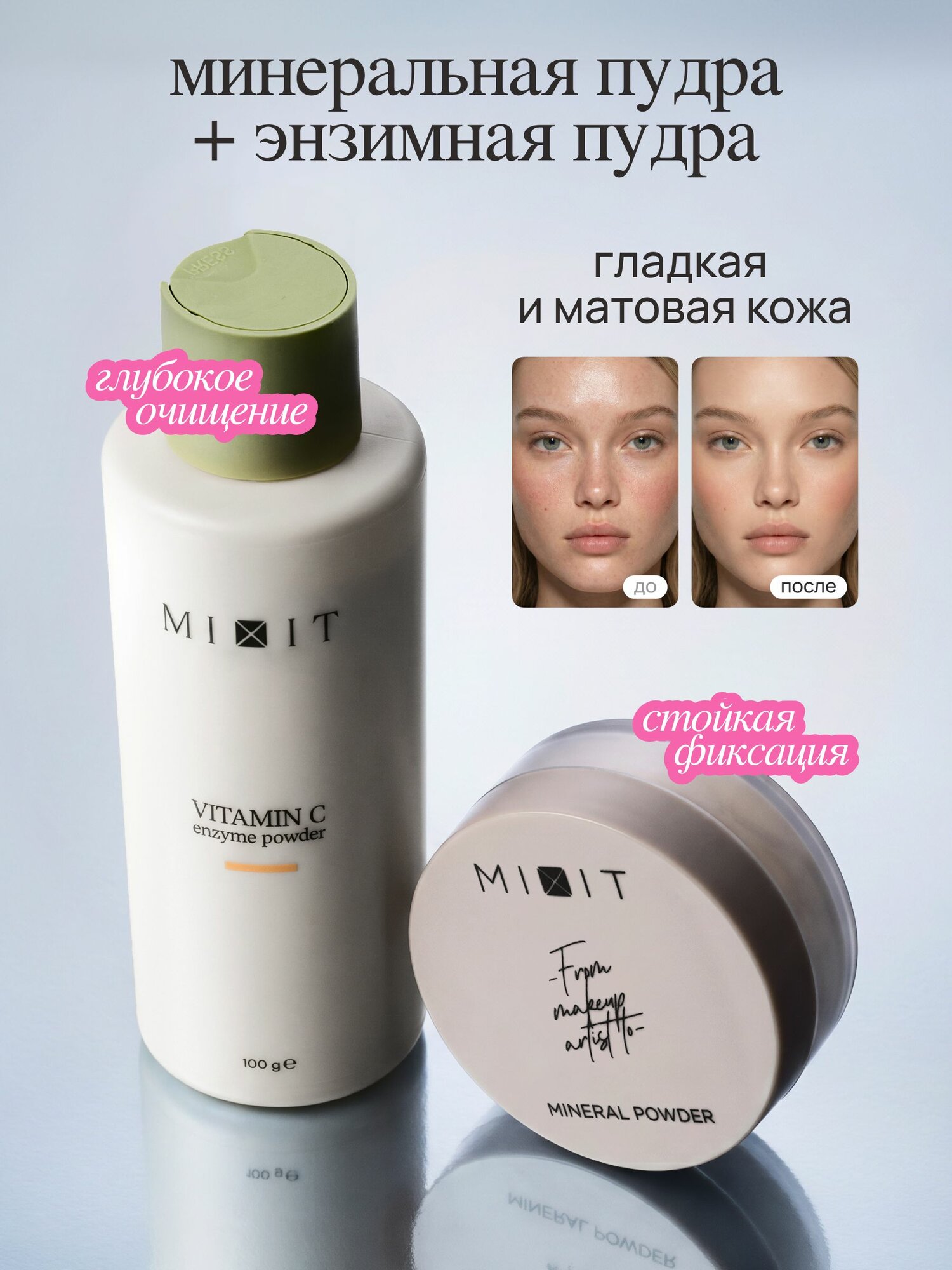 MIXIT Энзимная пудра для лица и минеральная пудра 12 гр