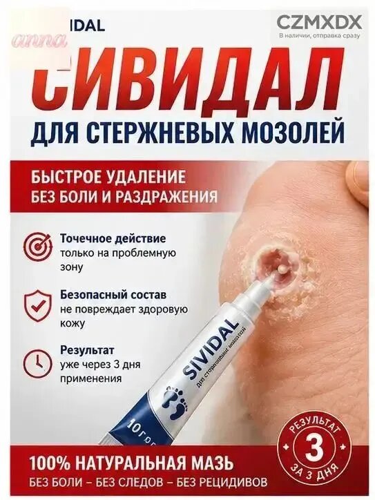 Средство от шипиц, натоптышей и сухих стержневых мозолей на ногах мазь и гель Корнекс, эффективное китайское средство
