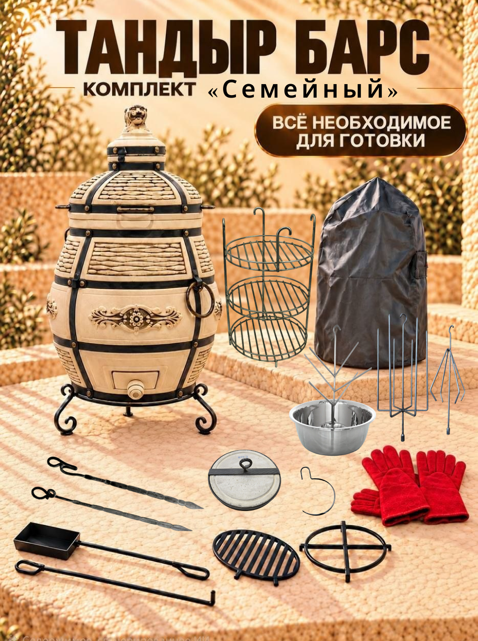 Барс с откидной крышкой - комплект "Семейный " - тандыр для дачи большой - Технокерамика.