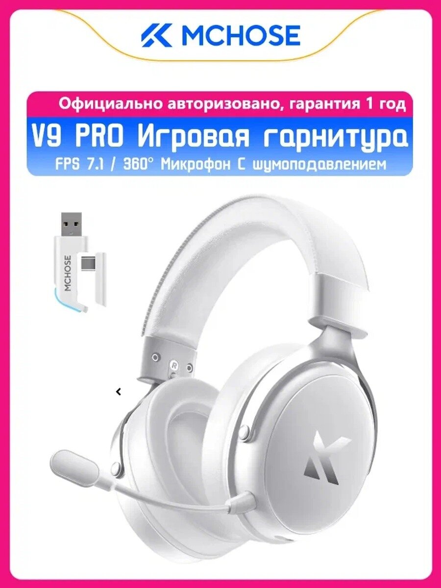 MCHOSE Наушники с микрофоном Mchose V9 PRO, Bluetooth, белый, серебристый
