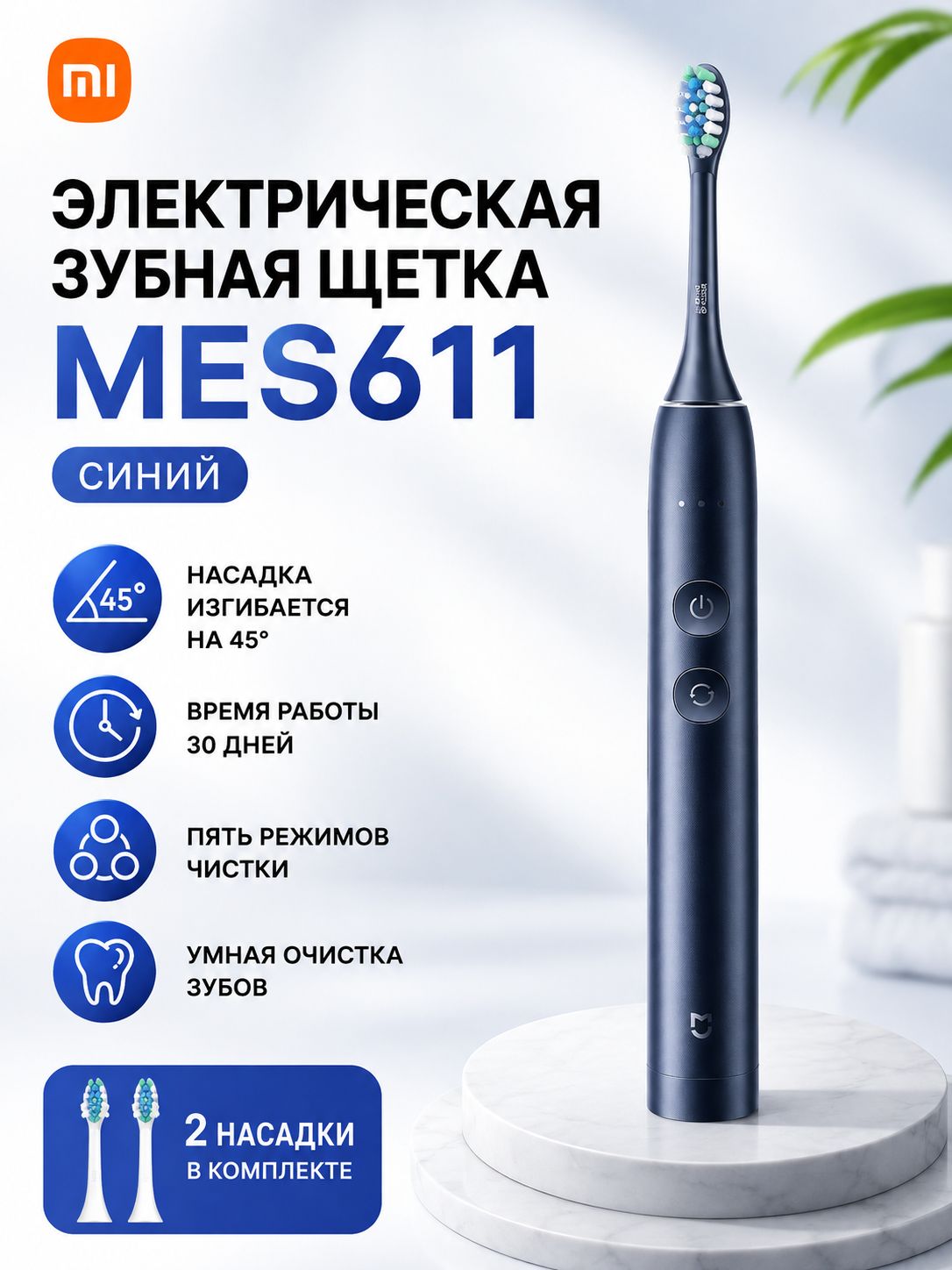 Электрическая зубная щетка MES611 Xiaomi MijiaЭлектрическая зубная щётка Xiaomi MES611, алюминиевый корпус, 4 режима, датчик давления, IPX8, 2 насадки