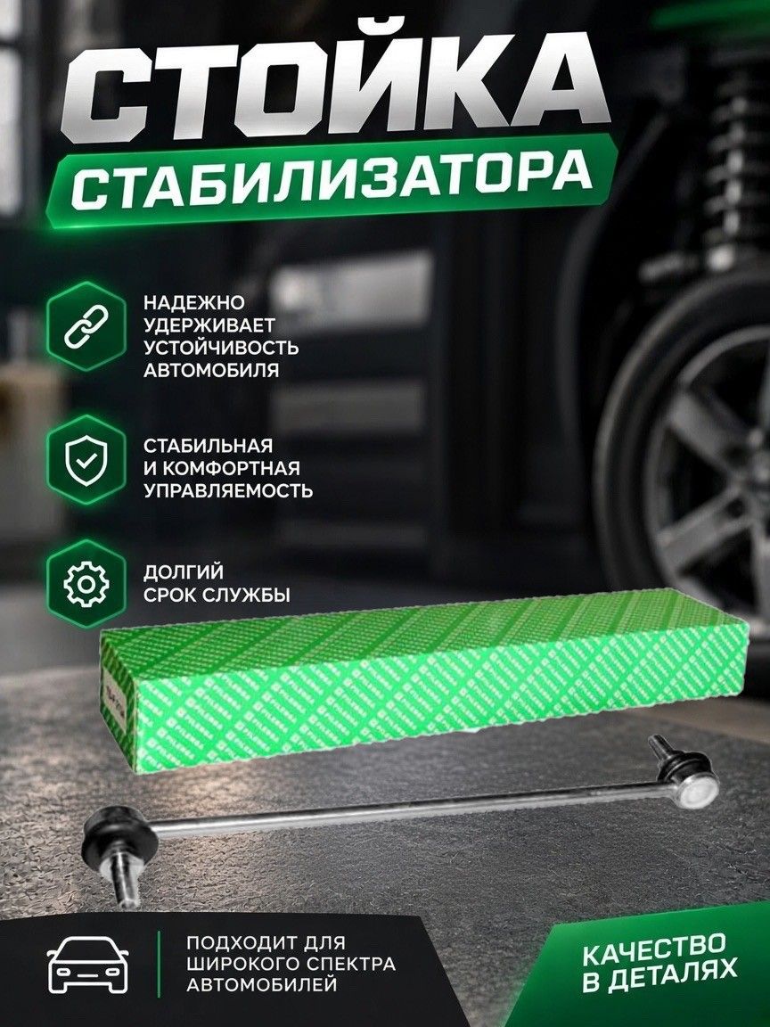 Стойка стабилизатора передняя для а/м Ford Focus II, C-Max, Mazda 3, Volvo S40 Pilenga TS-P 2124 A