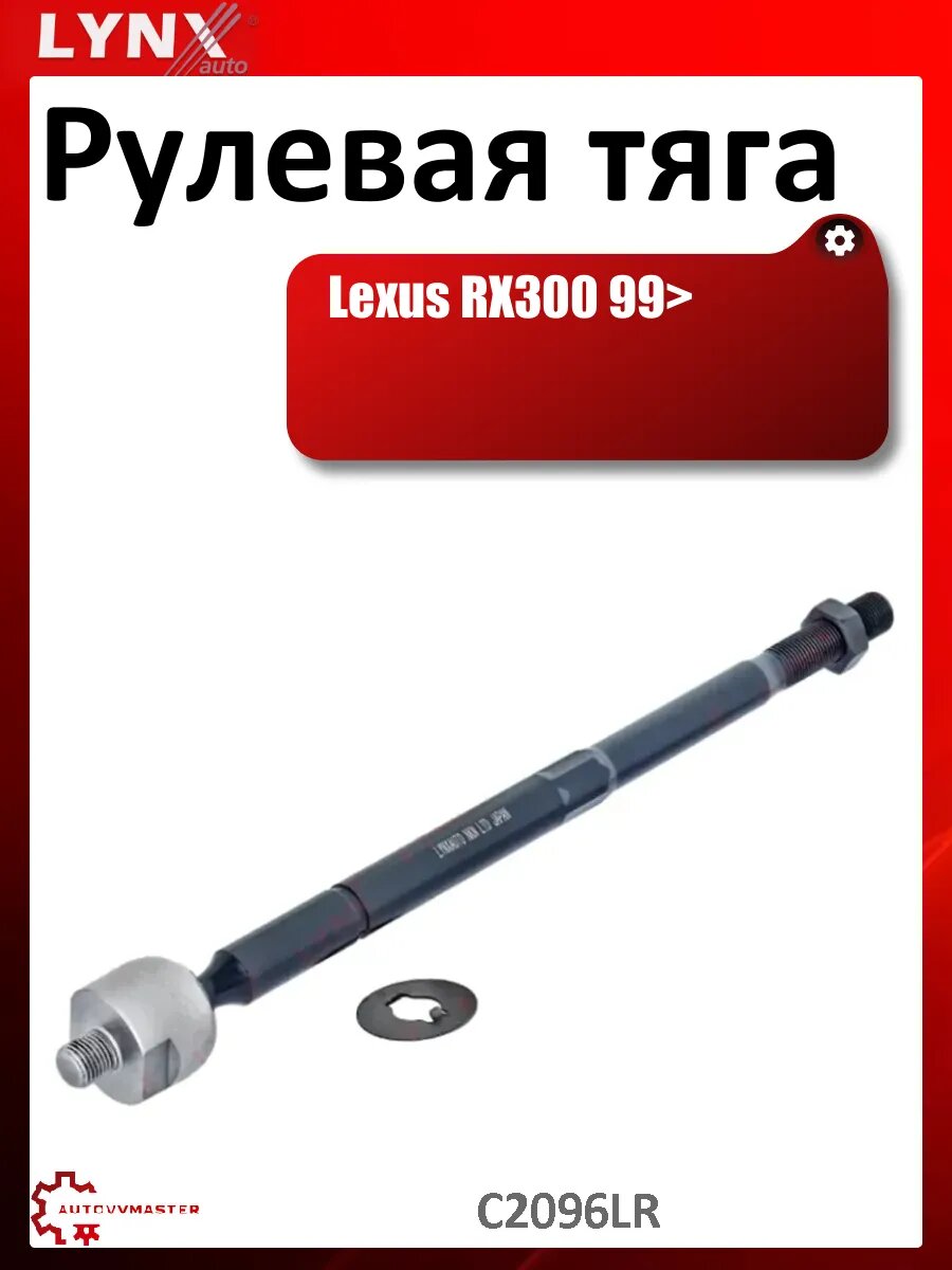 Рулевая тяга
