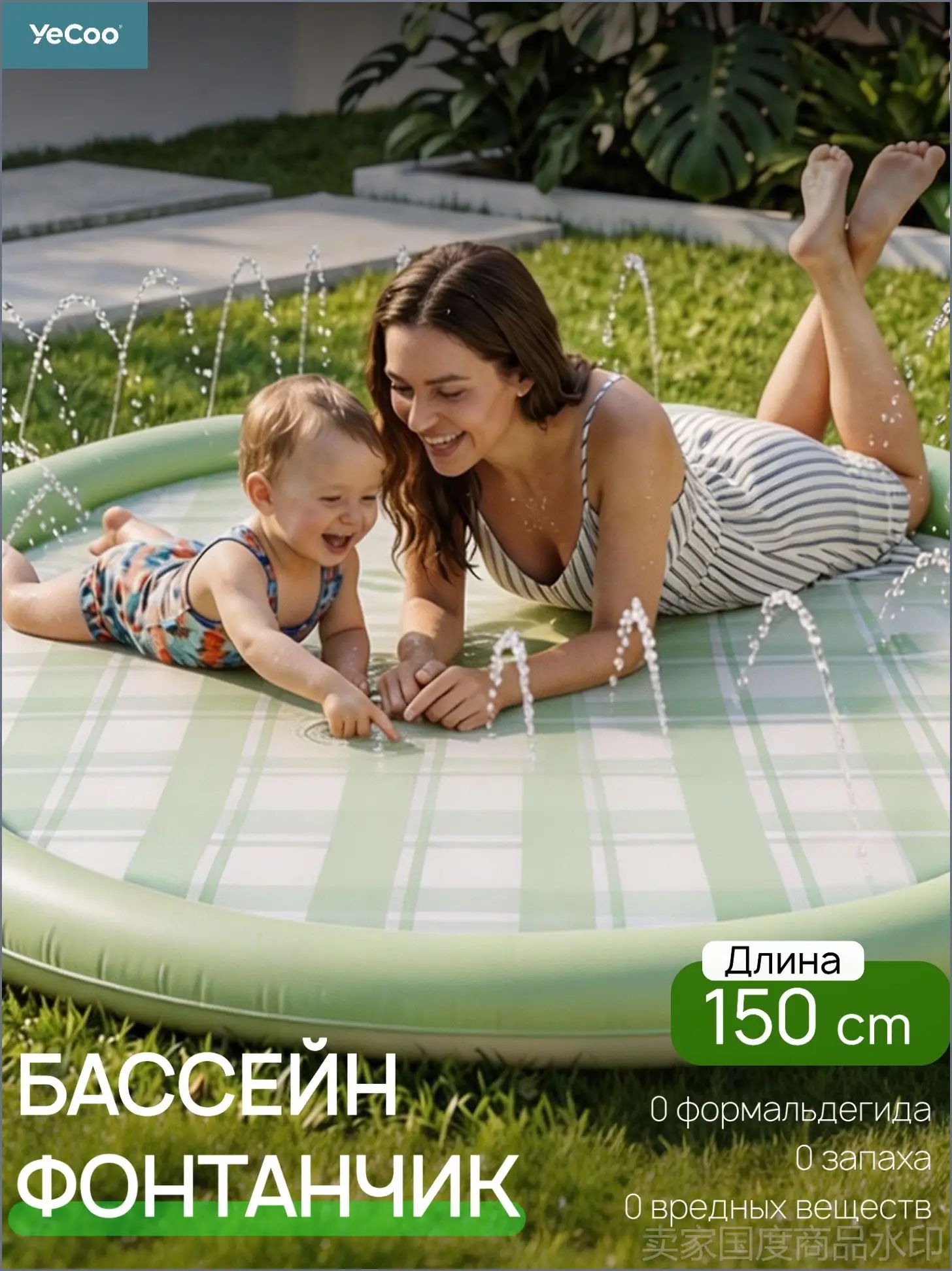 Бассейн-фонтанчик детский диаметром 1.5 м, круглый, травянисто-зелёный, из эко-ПВХ (0% формальдегида), для дачи и бассейна безопасный и освежающий