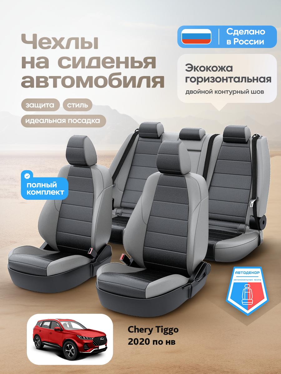 Чехлы Чери Тигго (Chery Tiggo) 2020-2024 7 внедорожник Экокожа Черный AD1296-CV1589-2 АвтоДекор