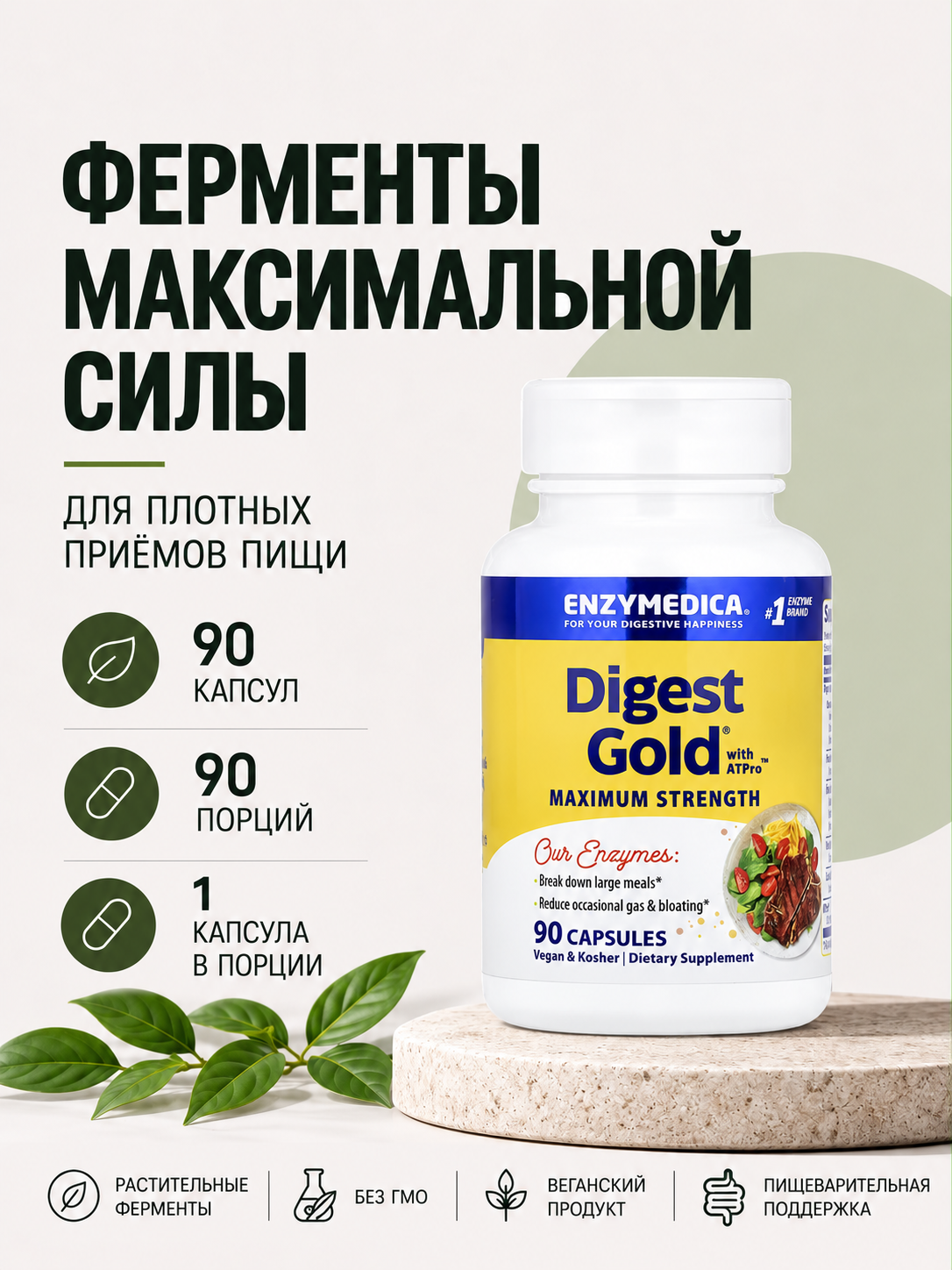 Enzymedica, Digest Basic, Пищеварительные ферменты, 90 капсул