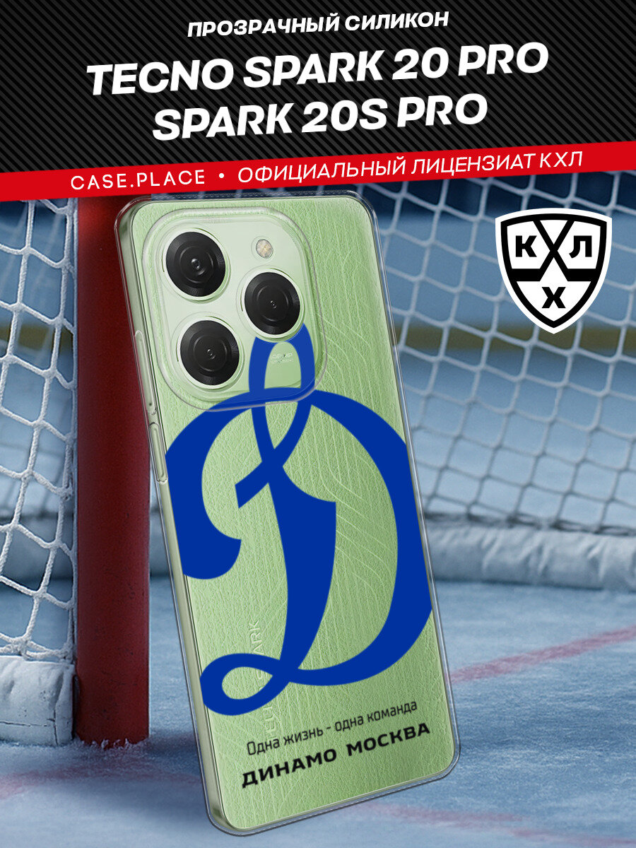 Чехол на Tecno Spark 20 Pro/20S Pro / Текно Спарк 20 Про/20S Pro с принтом КХЛ Динамо Москва, прозрачный