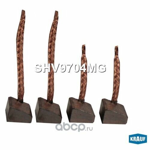 Щетки стартера Krauf SHV9704MG