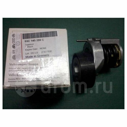 Натяжитель VAG 03C145299C