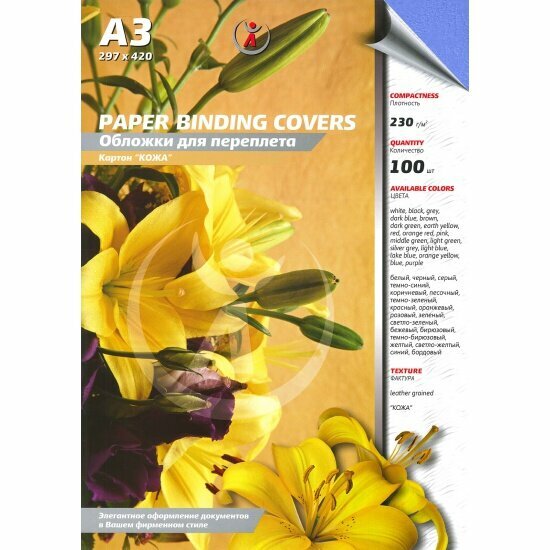 Обложки для переплета Реалист картон кожа А3, 230 г/м2, синие, 100 шт/уп