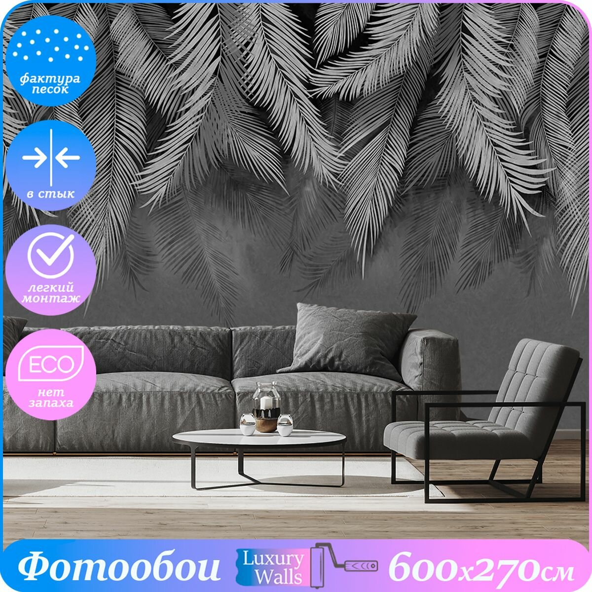 Фотообои 3d на стену флизелиновые Листья 600х270 см Luxury Walls AM12206B