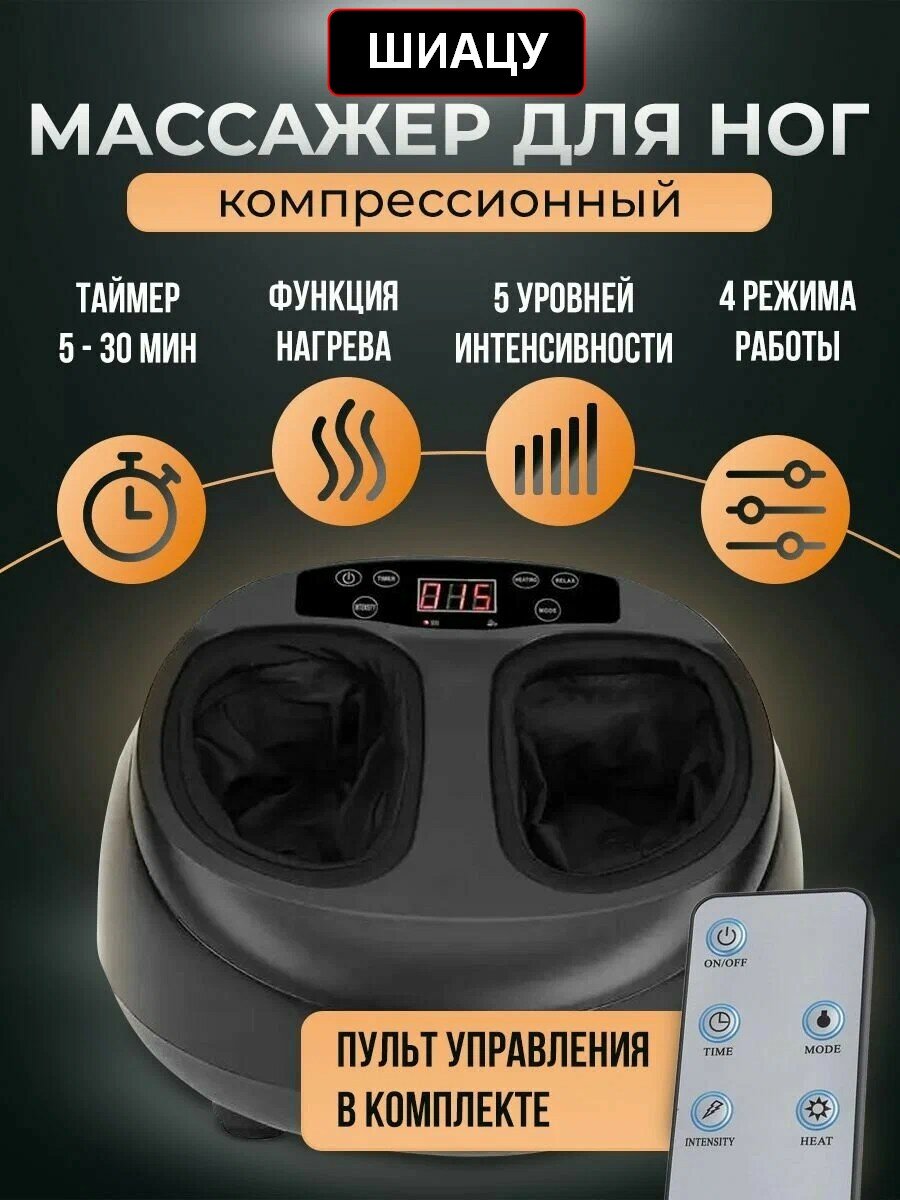 Массажер для ног Шиацу