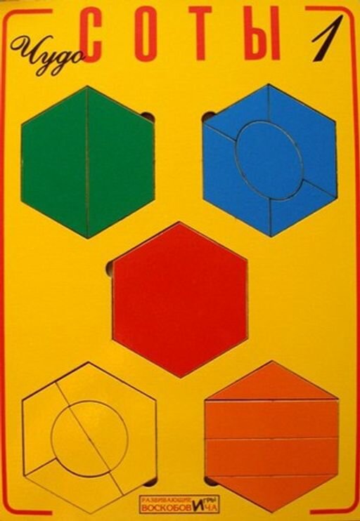 Воскобович. Чудо-соты 1 арт. ЧУД-040