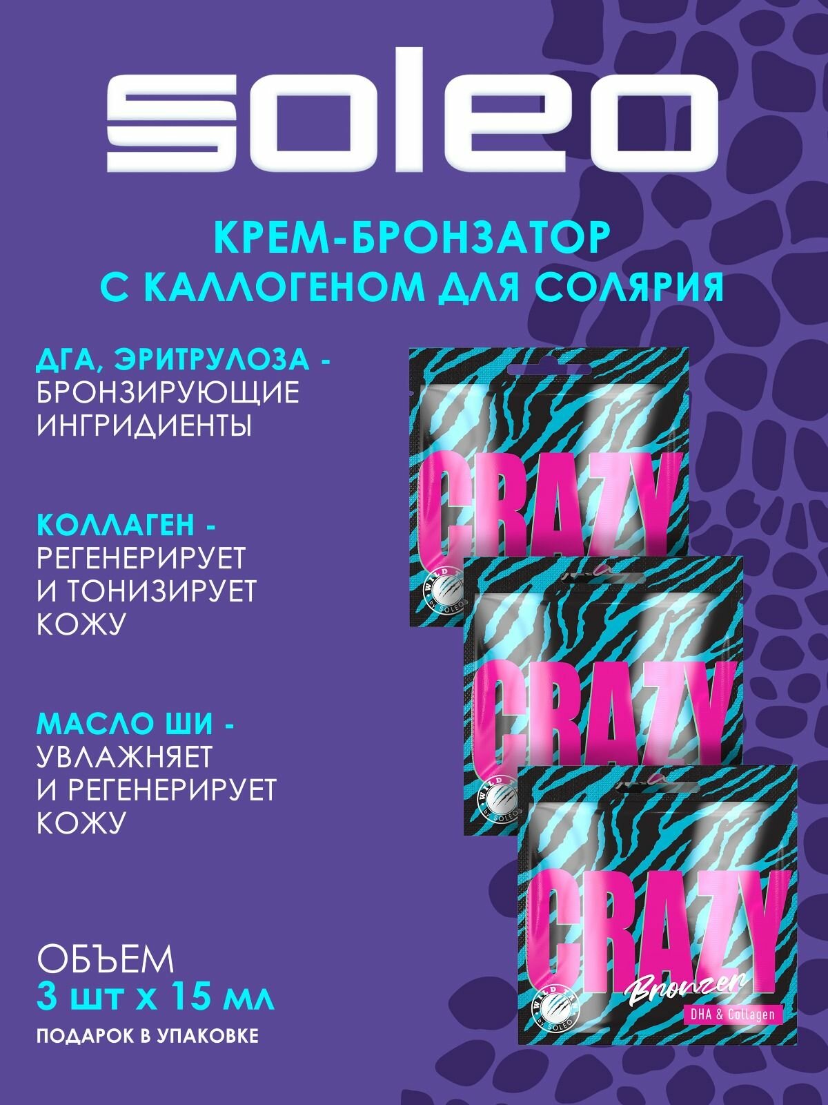 Soleo WILD TAN Crazy Bronzer Крем для солярия c бронзатором