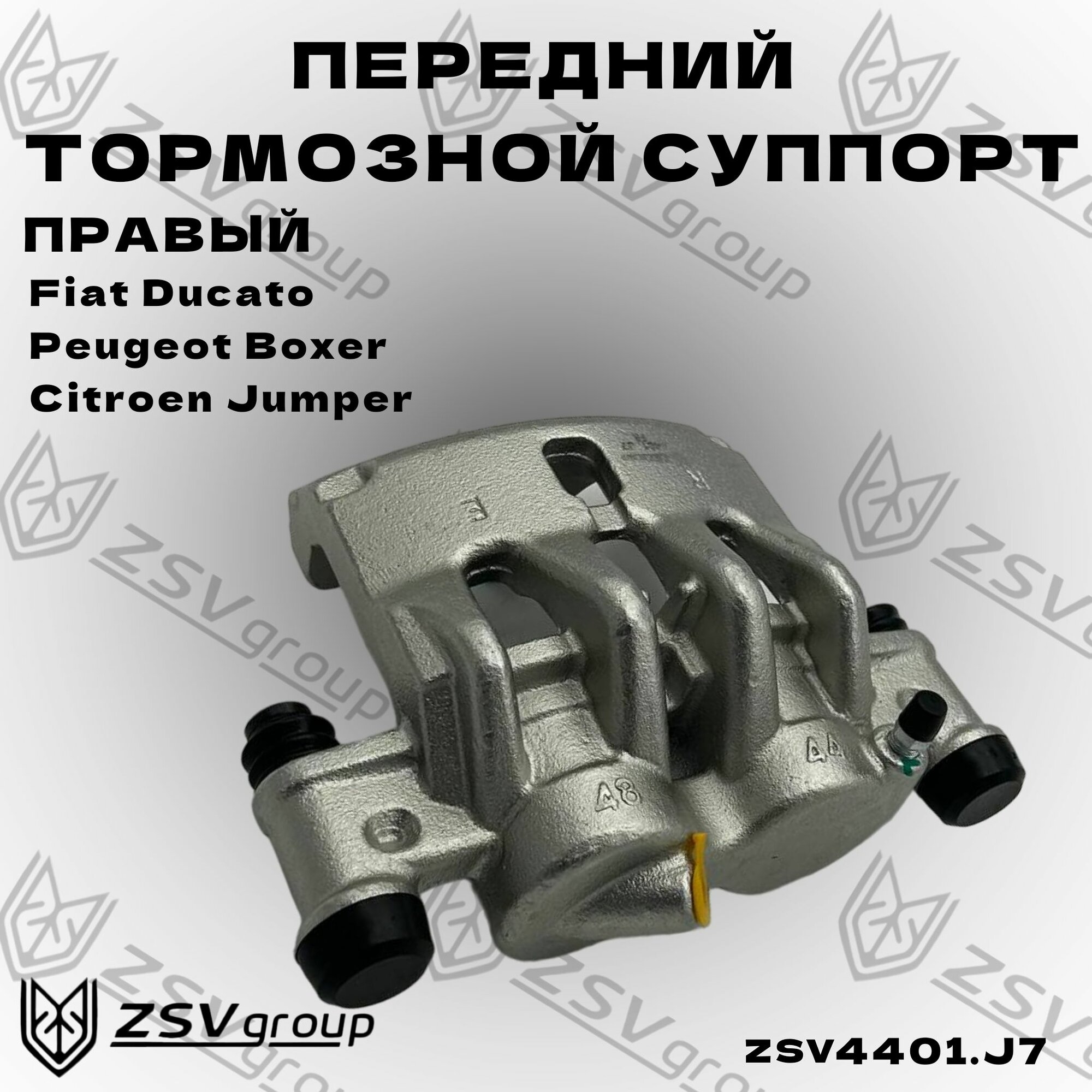 Тормозной передний/правый суппорт Citron Jumper 3, Peugeot Boxer 3, Fiat Ducato 3