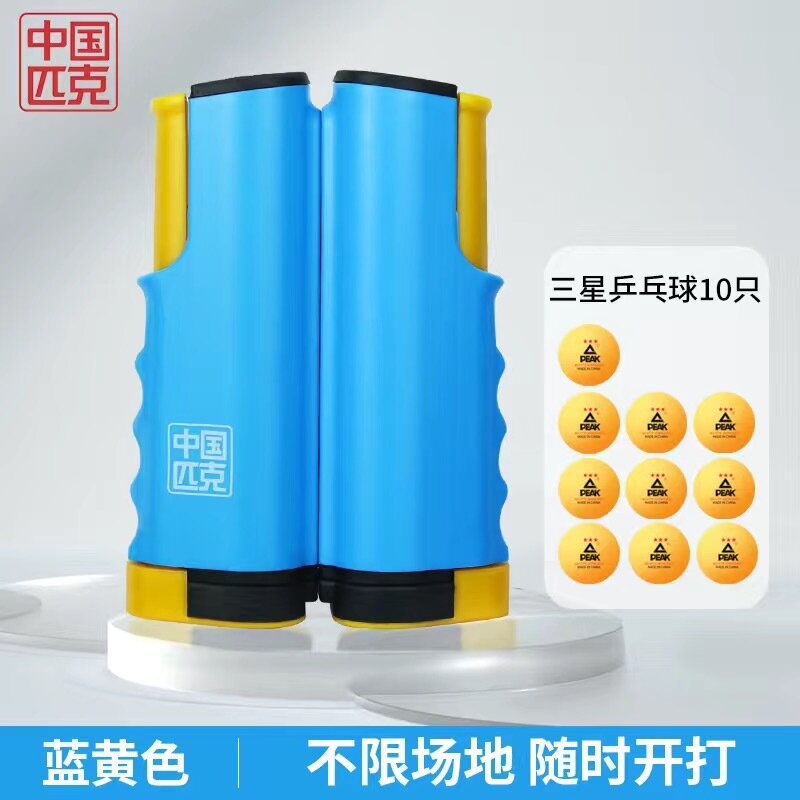 Каркас для настольного тенниса Peak, утолщенный, с сеткой, синий и желтый