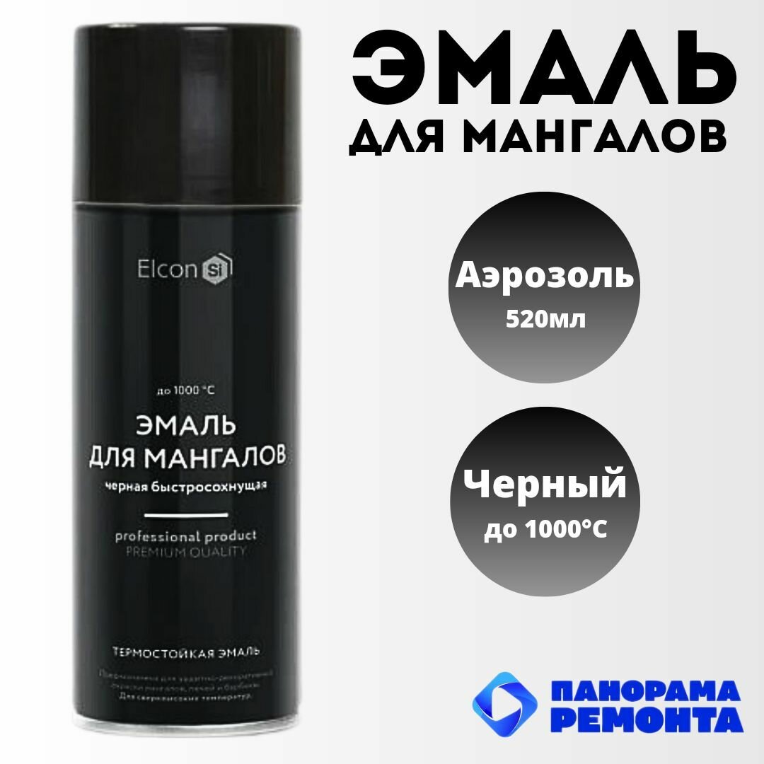 Термостойкая эмаль для мангалов Elcon черная, 1000 градусов, аэрозоль 520 мл