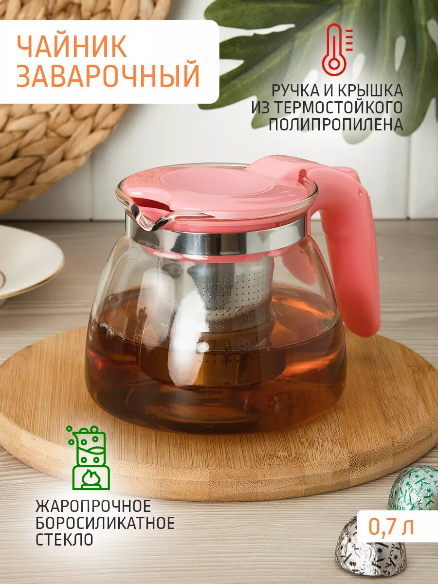 Чайник заварочный 0.7 л стеклянный