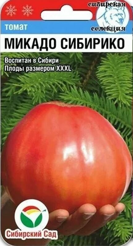 Семена растения Томат Микадо Сибирико