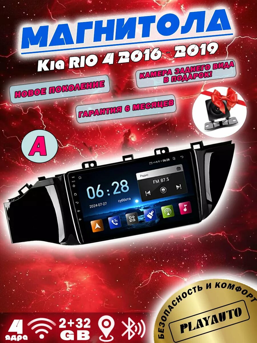 Магнитола для Kia RIO 4 2016 - 2019 2/32GB