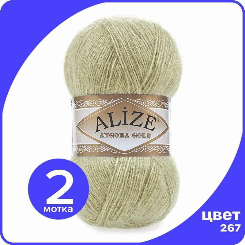 Пряжа для вязания Alize Angora Gold цвет 267 пастельно-зеленый, 100 г / 550 м, 2 мотка