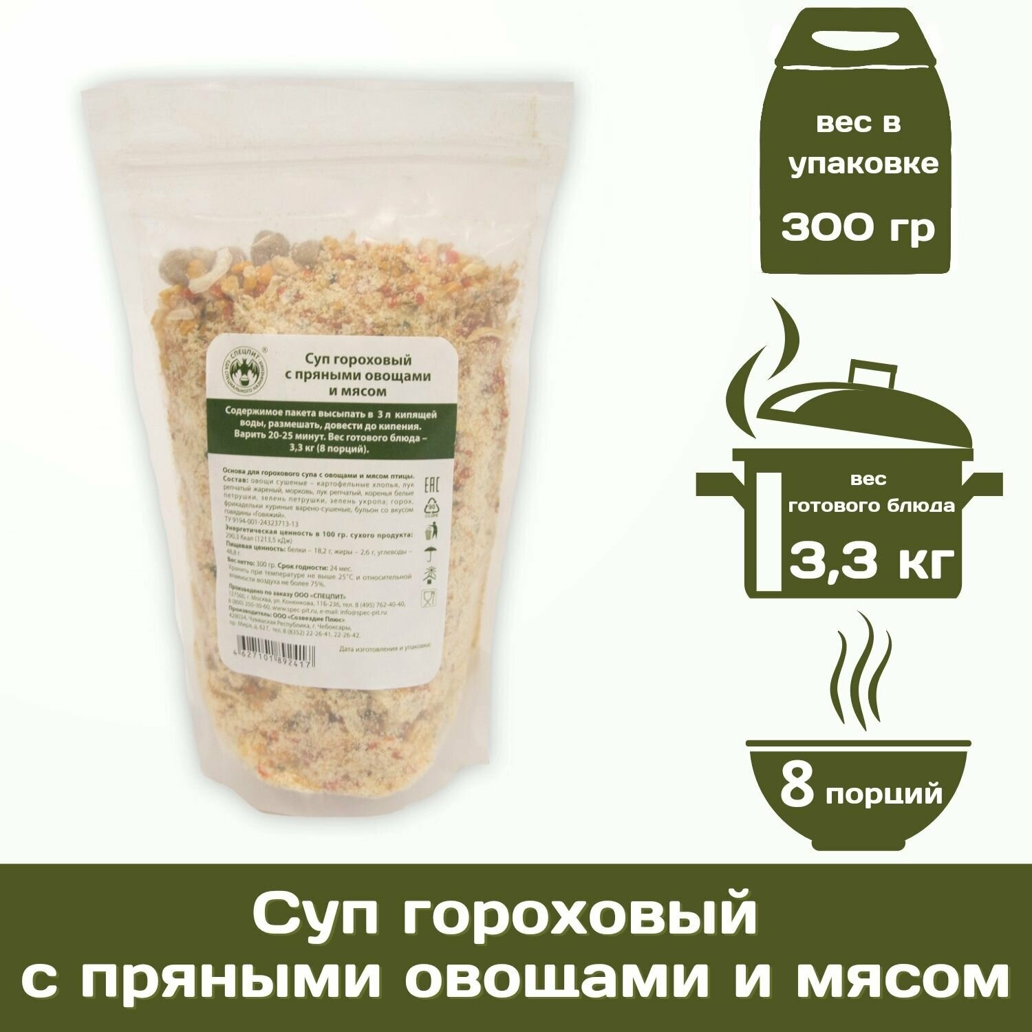 Суп гороховый с пряными овощами и мясом спецпит 300 г