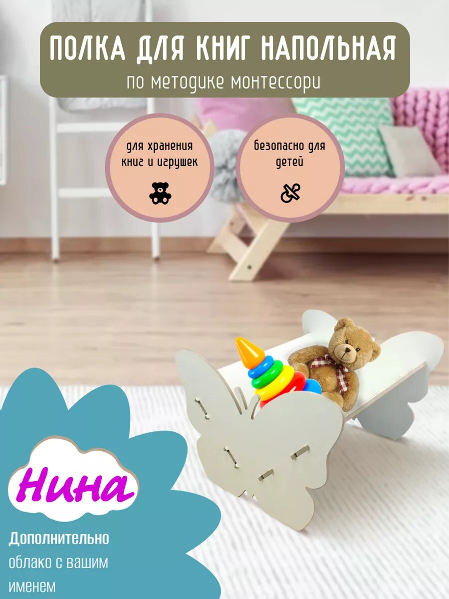 Полка напольная для книг в детскую монтессори