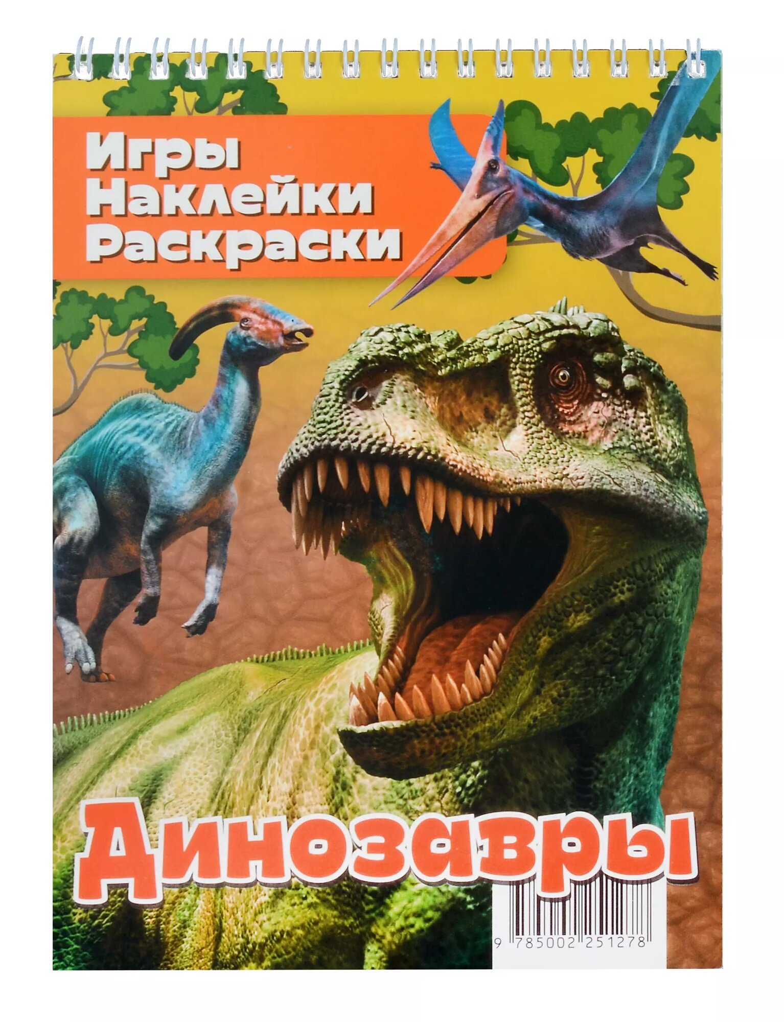 Динозавры ()