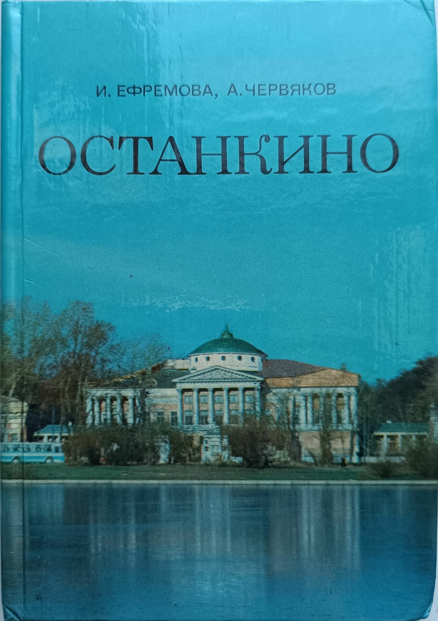 Останкино