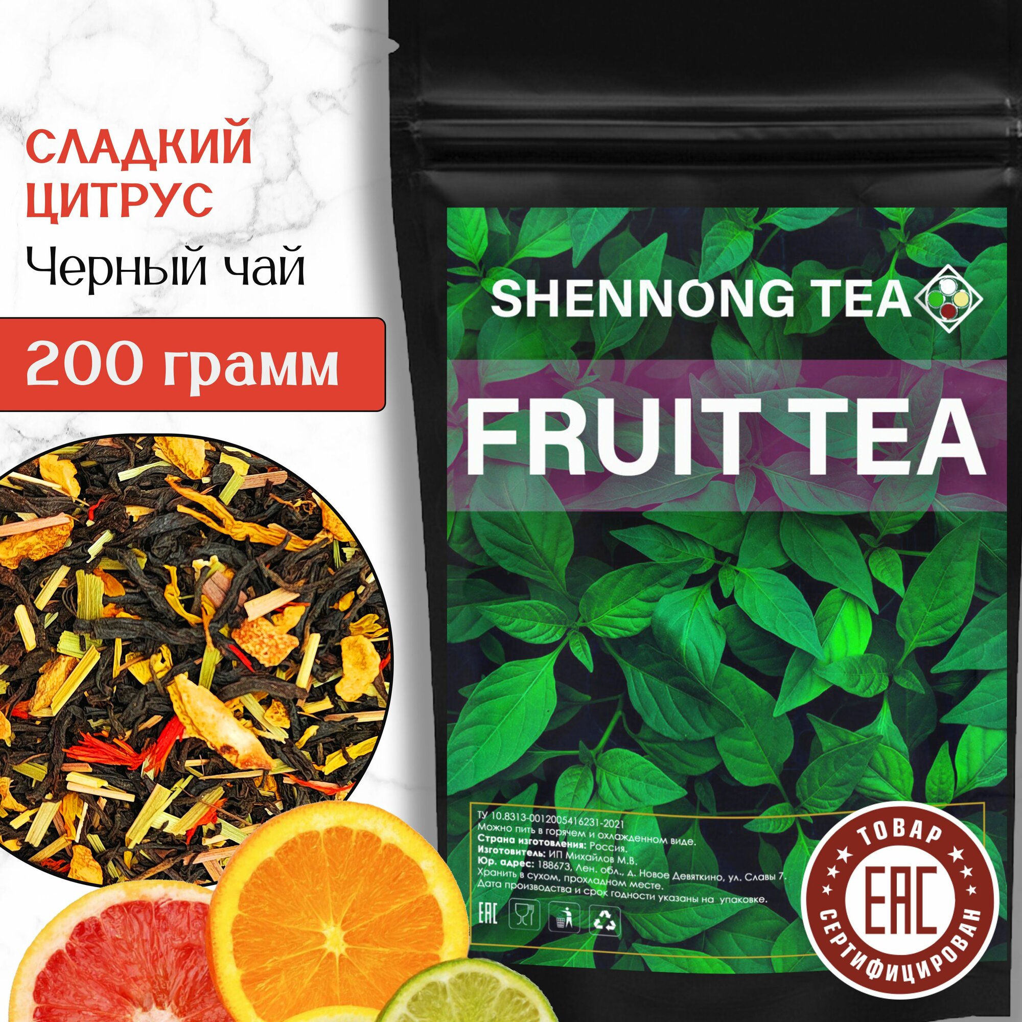 Чай Черный Листовой Апельсиновый с Лимоном 200 г "Сладкий цитрус" (Фруктовый Рассыпной Лемонграсс, Календула, Сафлор)