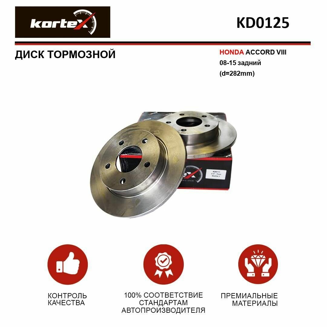 Диск тормозной (левый/правый задний) Honda Хонда Accord Аккорд DF4982 42510TA0A00 42510TA0A01