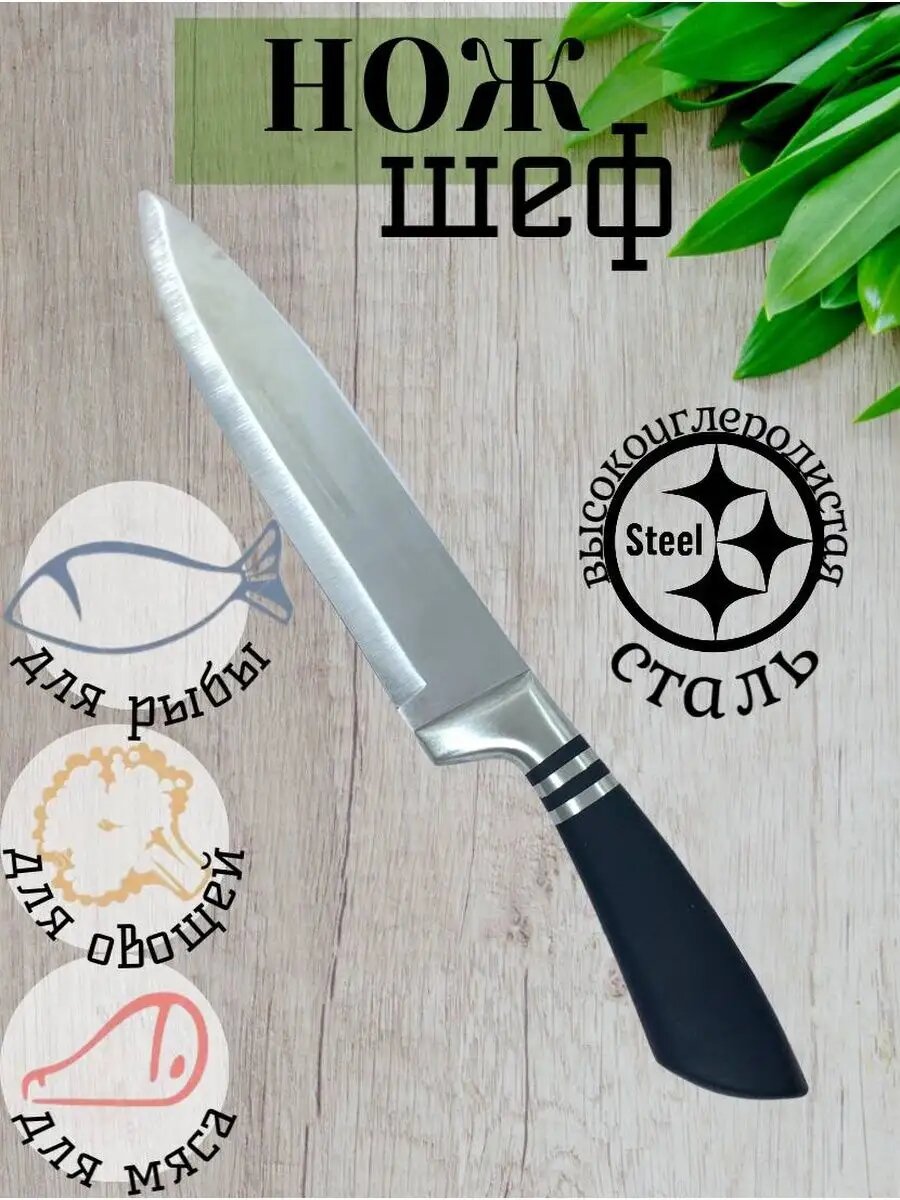 Нож для мяса разделки универсальный