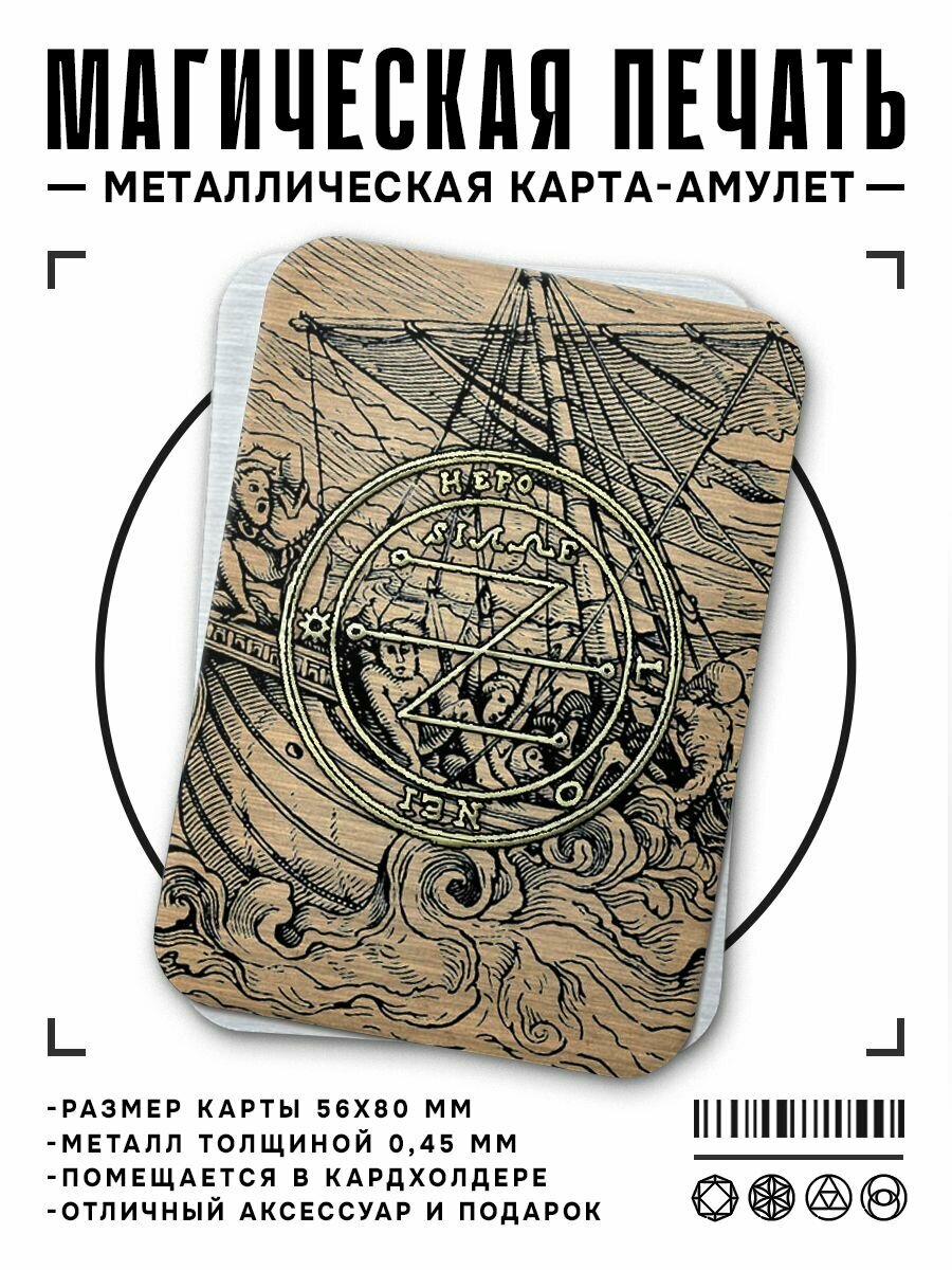 Магическая карта - амулет для благополучных путешествий, оберег от сглаза и порчи, талисман удачи, подарки на новый год 2025