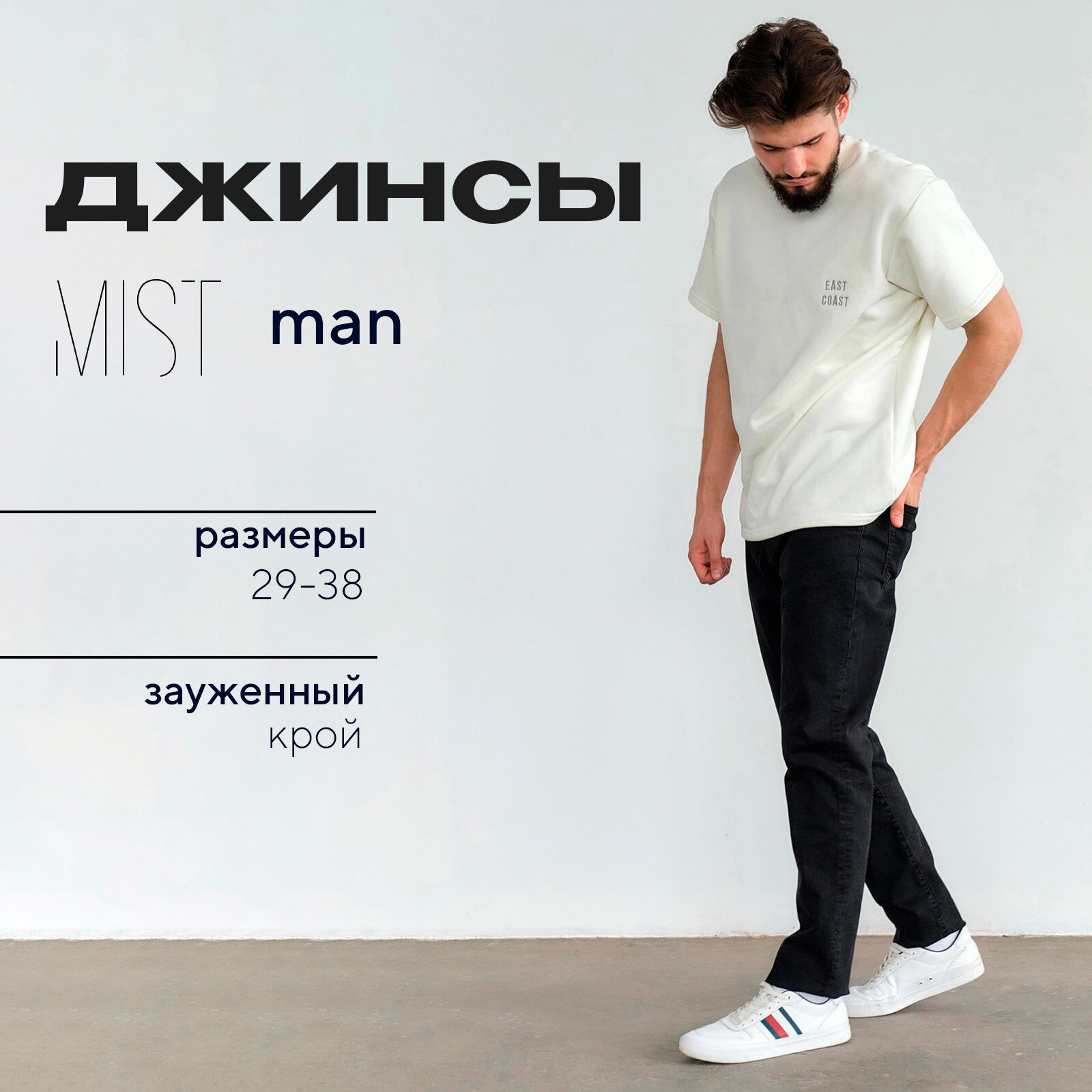 Джинсы зауженные 