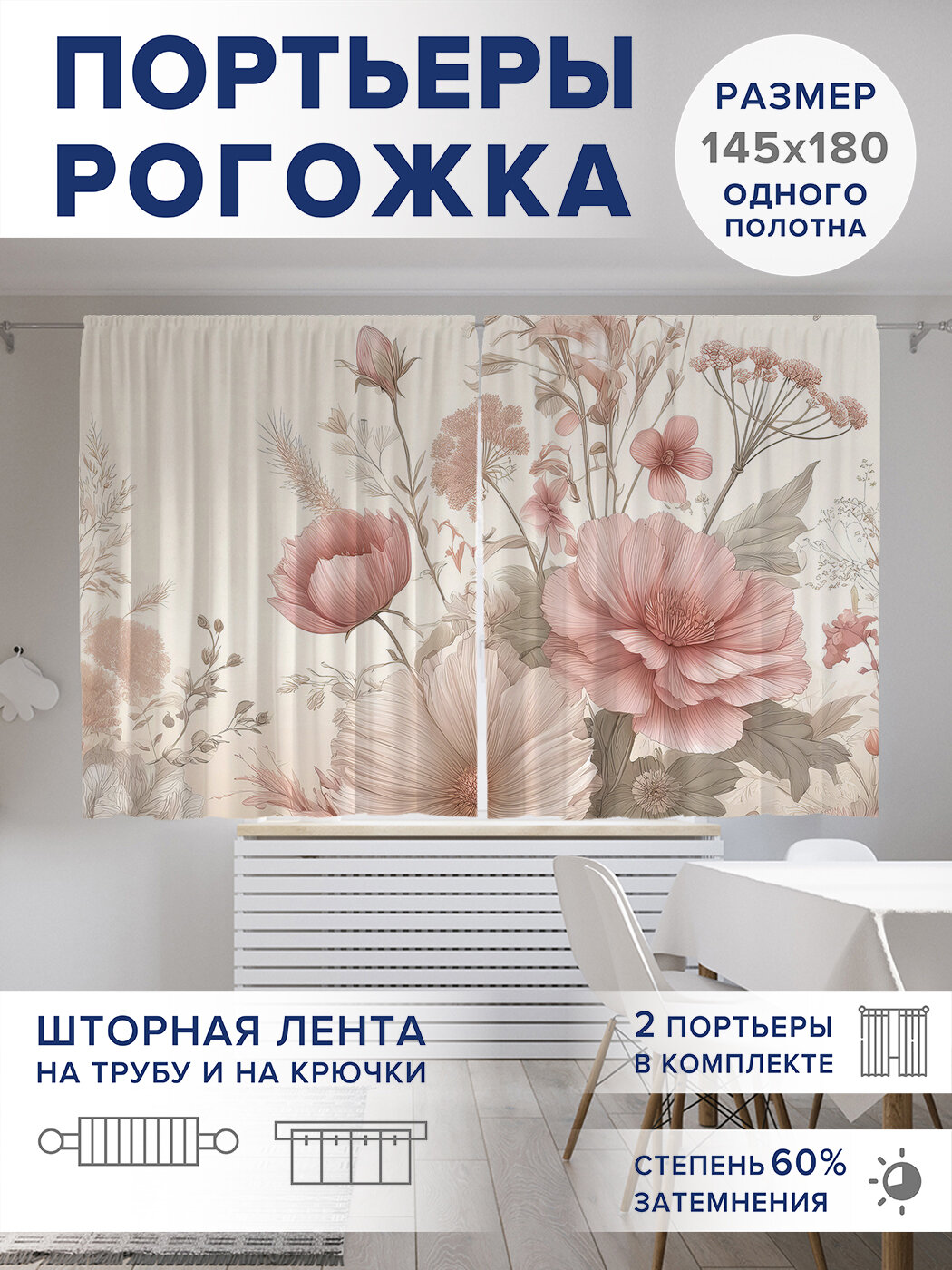 Фотошторы короткие "Ботаника", 2 полотна шириной по 145 см, высота 180 см, JoyArty